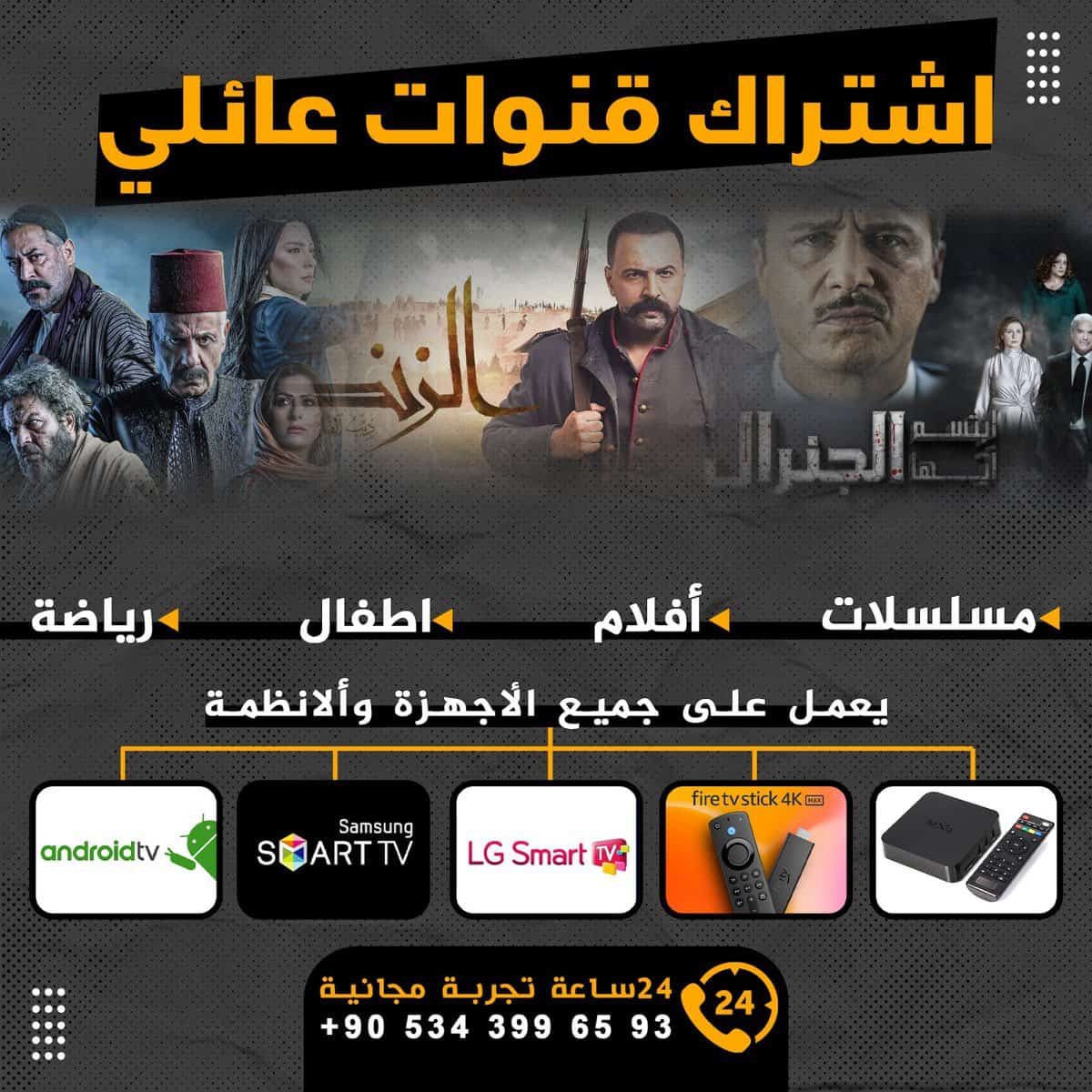 إشتراك قنوات عربية وأجنبية - Dalilak.fr